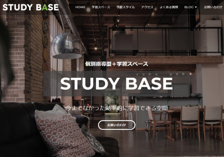 富士市の学習塾「STUDY BASE」2022年4月開校予定 | 静岡のWEB制作「株式会社デキタ」